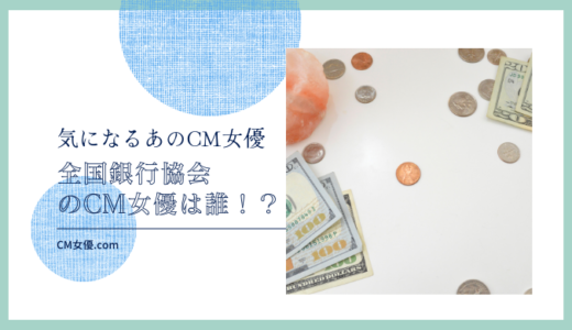 スーモカウンターのcm女優は誰!? Cm女優 Com
